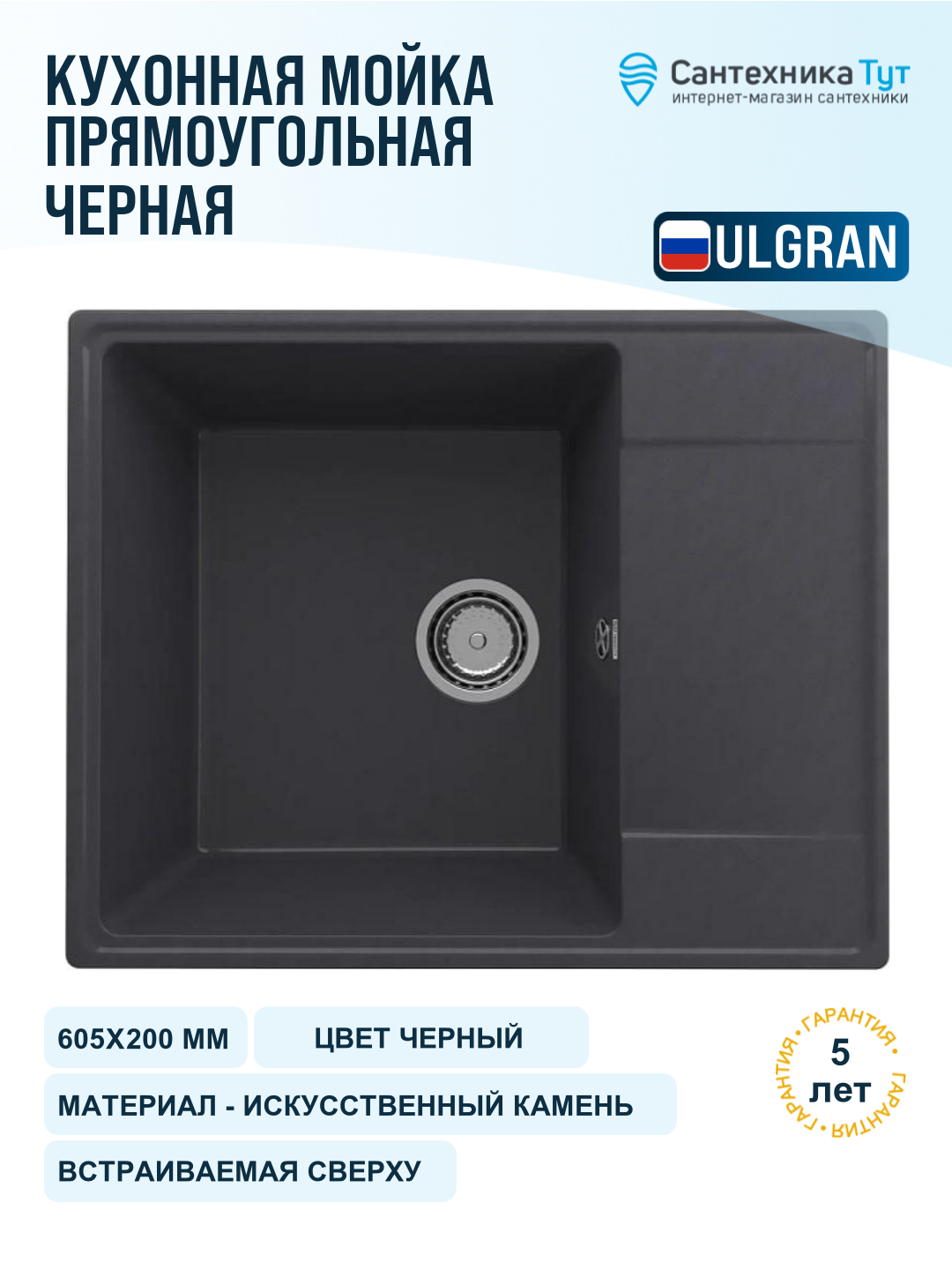 Мойка для кухни Ulgran 60,5х48,5 Prima 605-08 космос, 1 чаша, кварцевый композит