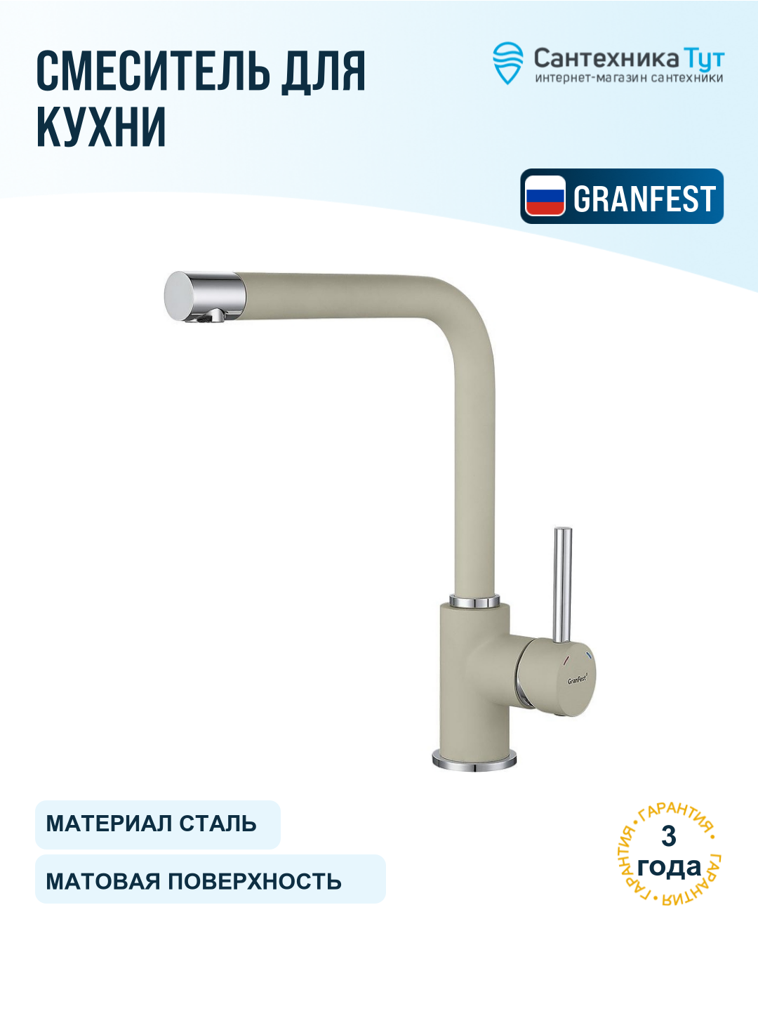 Смеситель для кухни GranFest 3651 топаз, рычажный, нержавеющая сталь