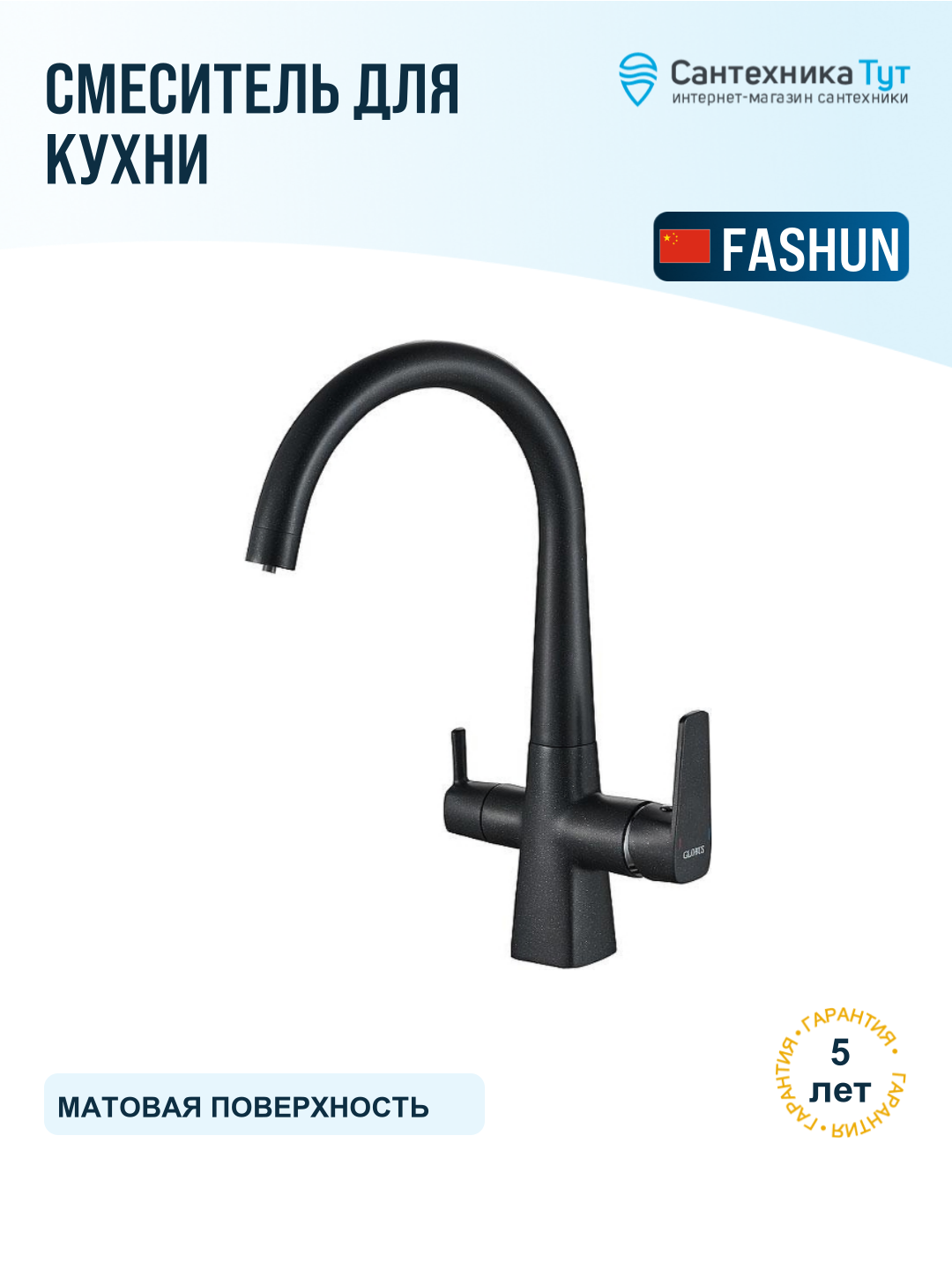 Смеситель для кухни Fashun A4353-7 черный, с гибким изливом и краном для питьевой воды, рычажный, латунь