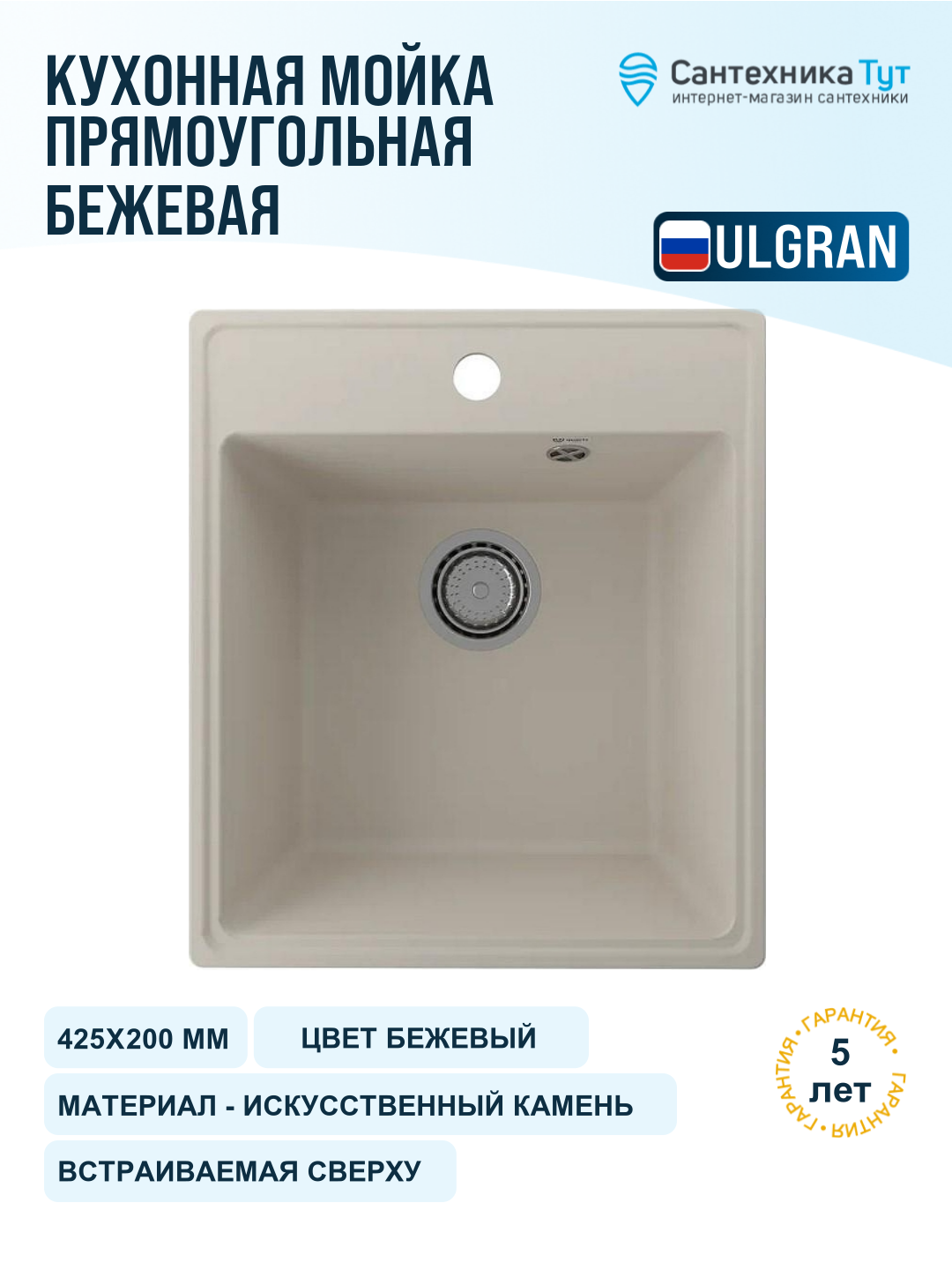 Мойка для кухни Ulgran Quartz 42,5х48,5 Forte 425-02 лен, 1 чаша, кварцевый композит