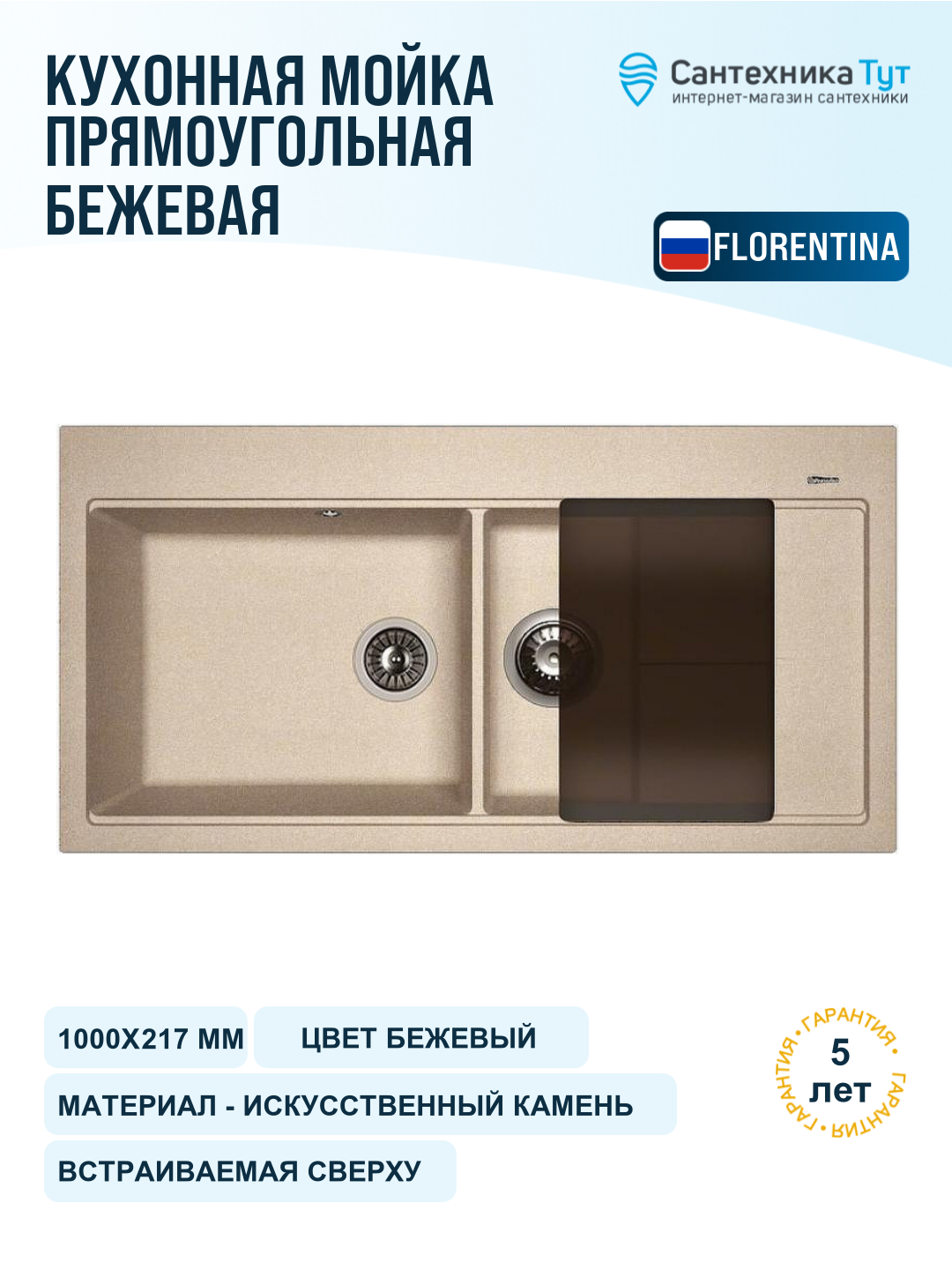 Мойка для кухни Florentina 100х51 20.335. E1000.107 песочная, 2 чаши, искусственный камень