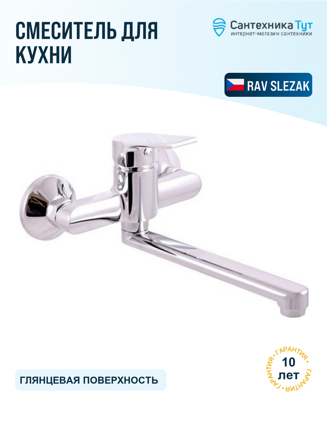 Смеситель для кухни Rav Slezak Colorado CO101.5 23 хром, рычажный, латунь