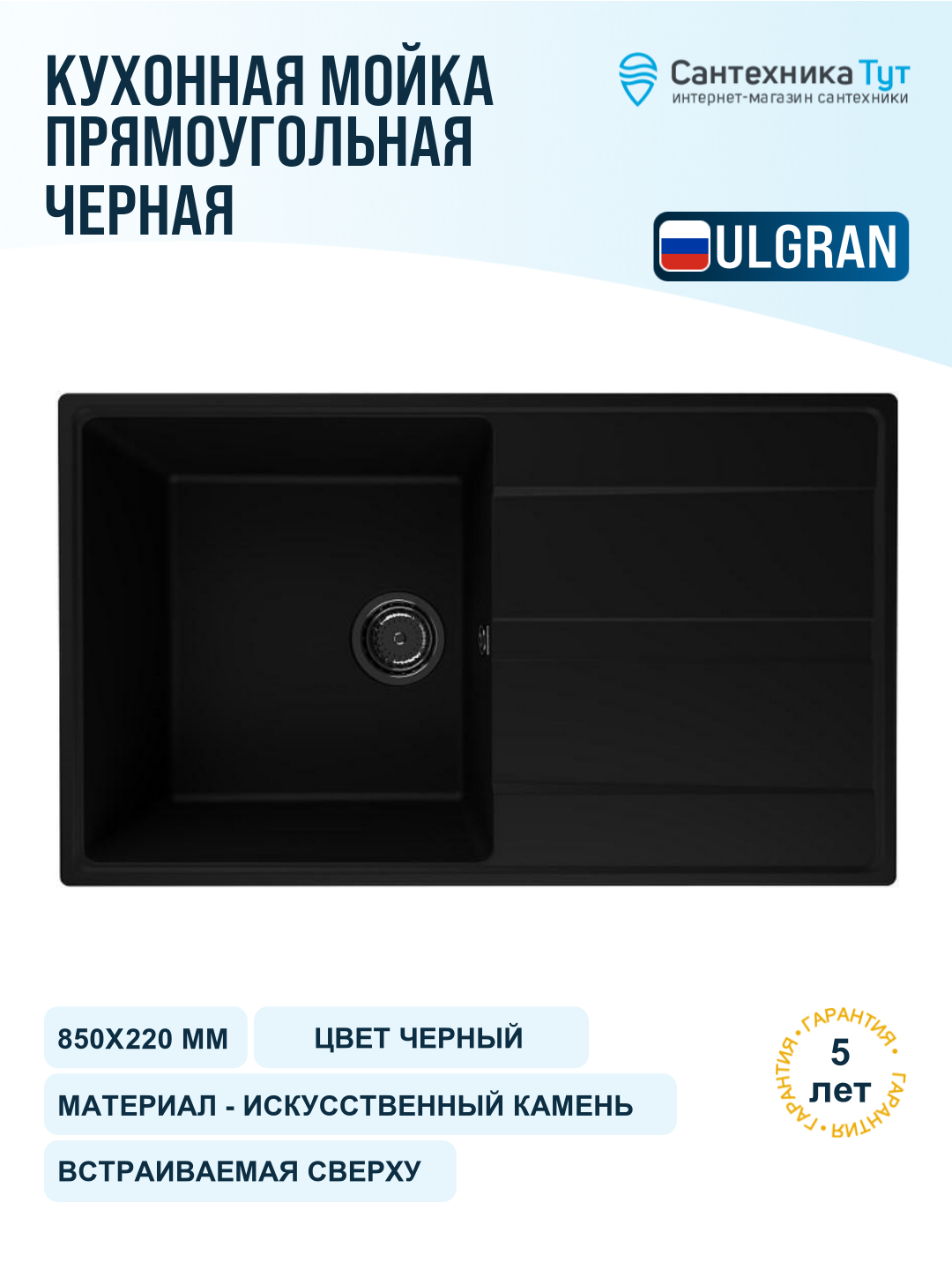 Мойка для кухни Ulgran 85х50 Prima 850-07 угольная, 1 чаша, кварцевый композит