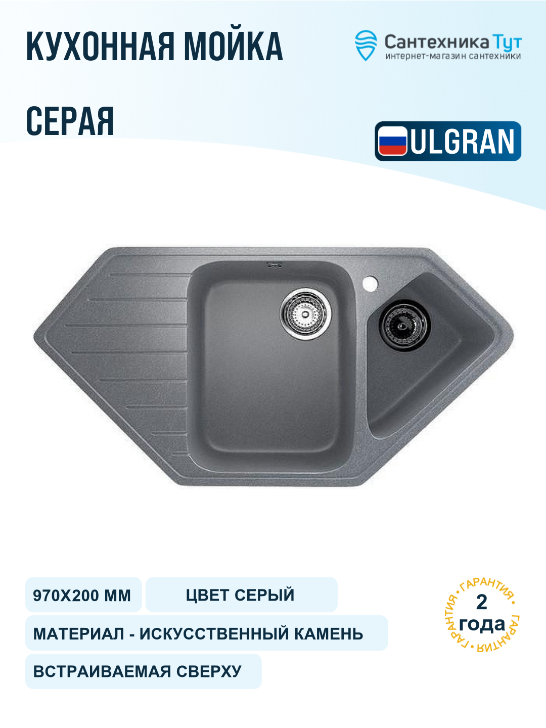 Мойка для кухни Ulgran 97х50 U-409-342 графит, 2 чаши, искусственный мрамор