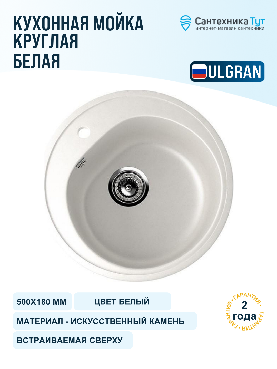 Мойка для кухни Ulgran Classic 50х50 U-101-341 ультра-белая, 1 чаша, искусственный мрамор