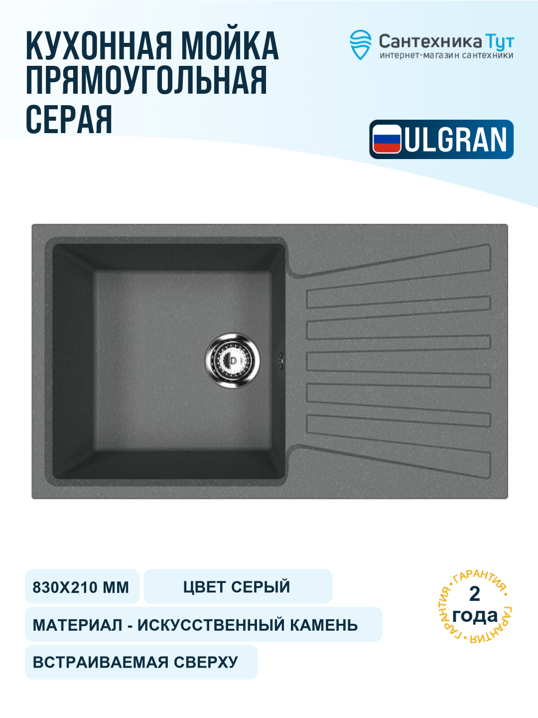 Мойка для кухни Ulgran 83х48 U-703-343 антрацит, 1 чаша, искусственный мрамор
