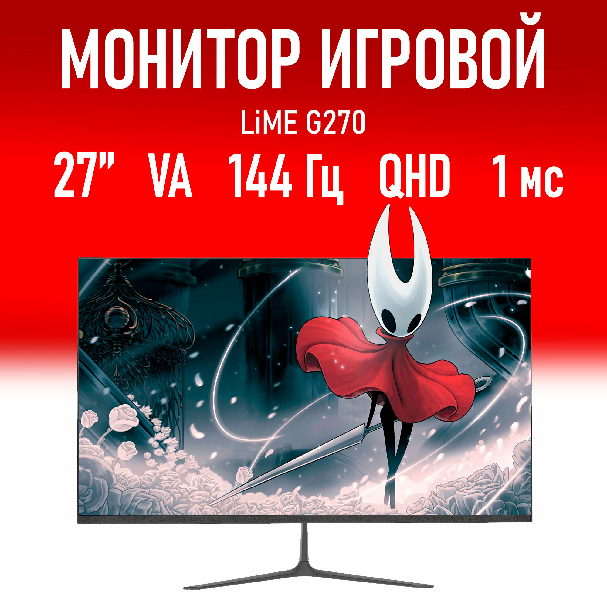 Монитор 27" Lime G270 VA 2560x1440, 144 Гц, 1 мс, 16:9, 250 кд/м, 2xHDMI, 1xDP, 1xUSB, 4 Вт, черный