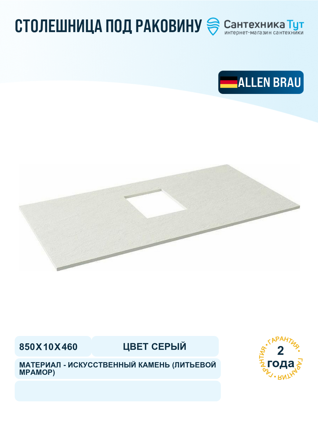 Столешница под раковину Allen Brau Infinity 85 1.21011. G-S Серый структ