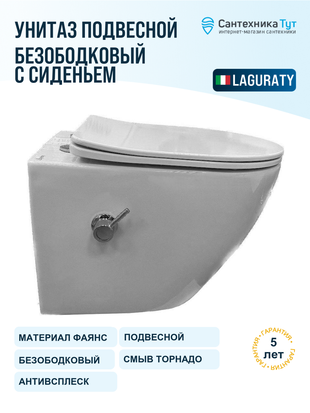 Унитаз подвесной Laguraty YL038S с сиденьем Микролифт