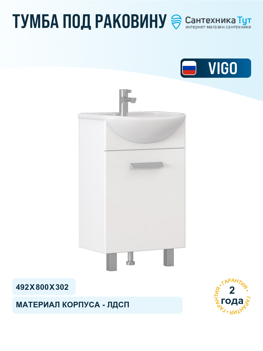 Тумба под раковину Vigo Hoska 50 228 цвет Белый