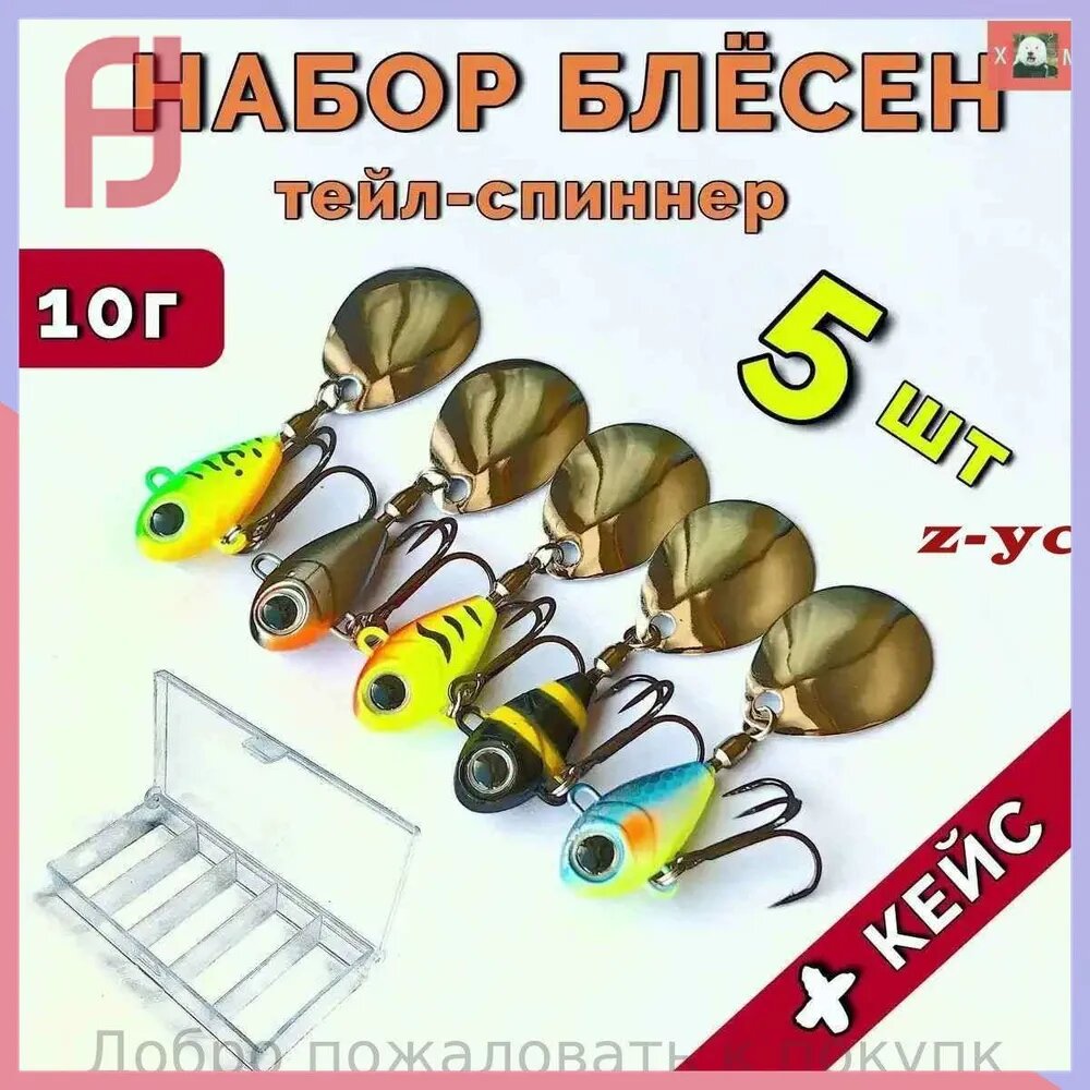 Набор блесен тейл-спиннеров Baby Bomb приманка для рыбалки на окуня, жереха, щуку 7г