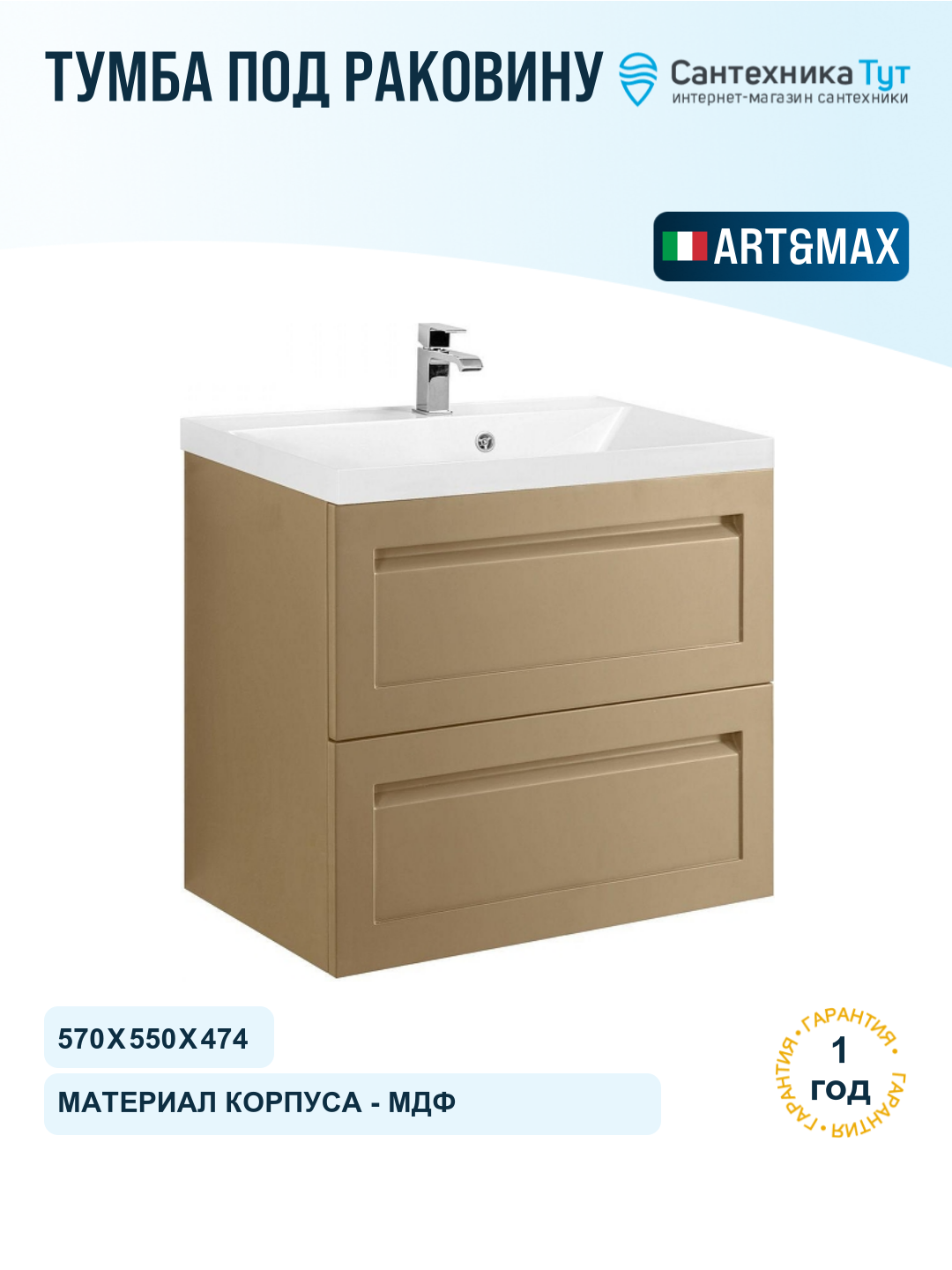 Тумба под раковину Art Max Platino 58 AM-Platino-580-2C-SO-CM подвесная цвет Капучино матовый