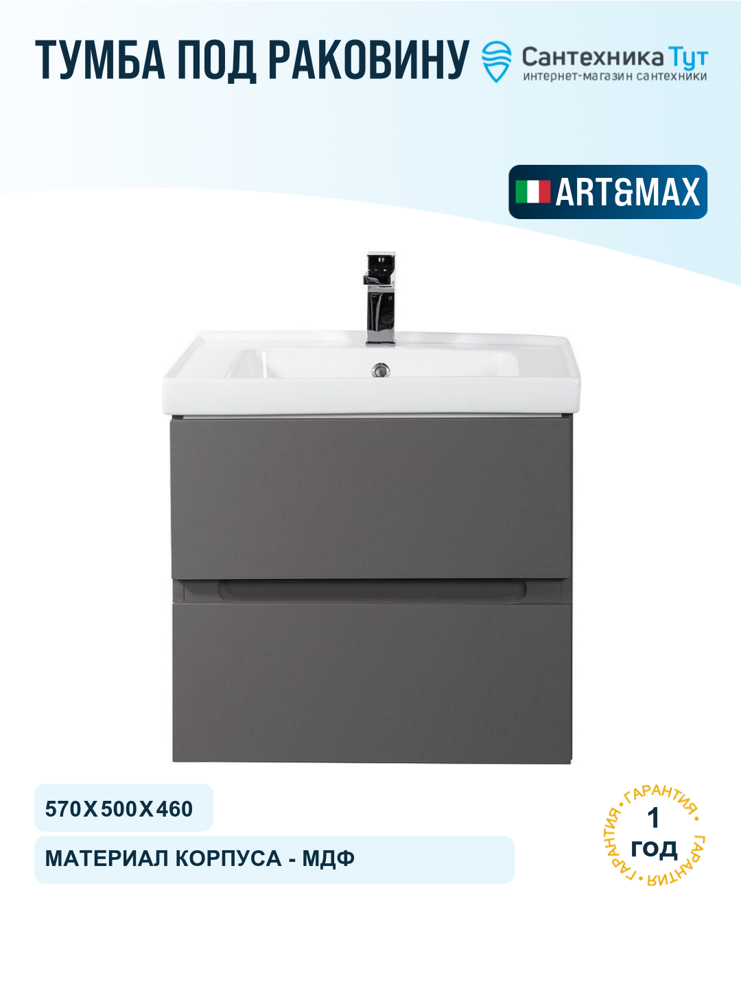 Тумба под раковину Art Max Techno 60 AM-Techno-600-2C-SO-ZB815 подвесная цвет Смоки софт