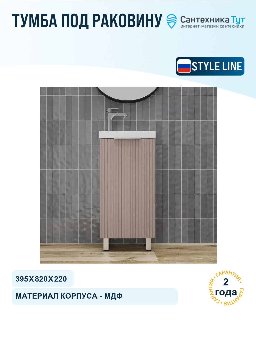 Тумба под раковину Style Line Соло 40 ЛС-00002429 цвет Санд пудровый