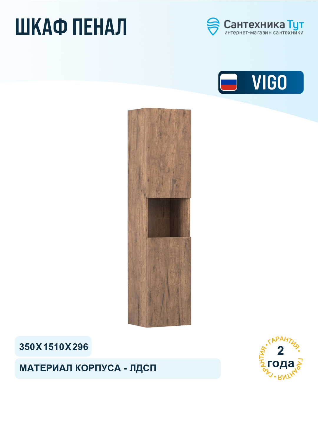 Шкаф пенал Vigo Wing 35 pp. WIN.35 подвесной цвет Дуб золотой