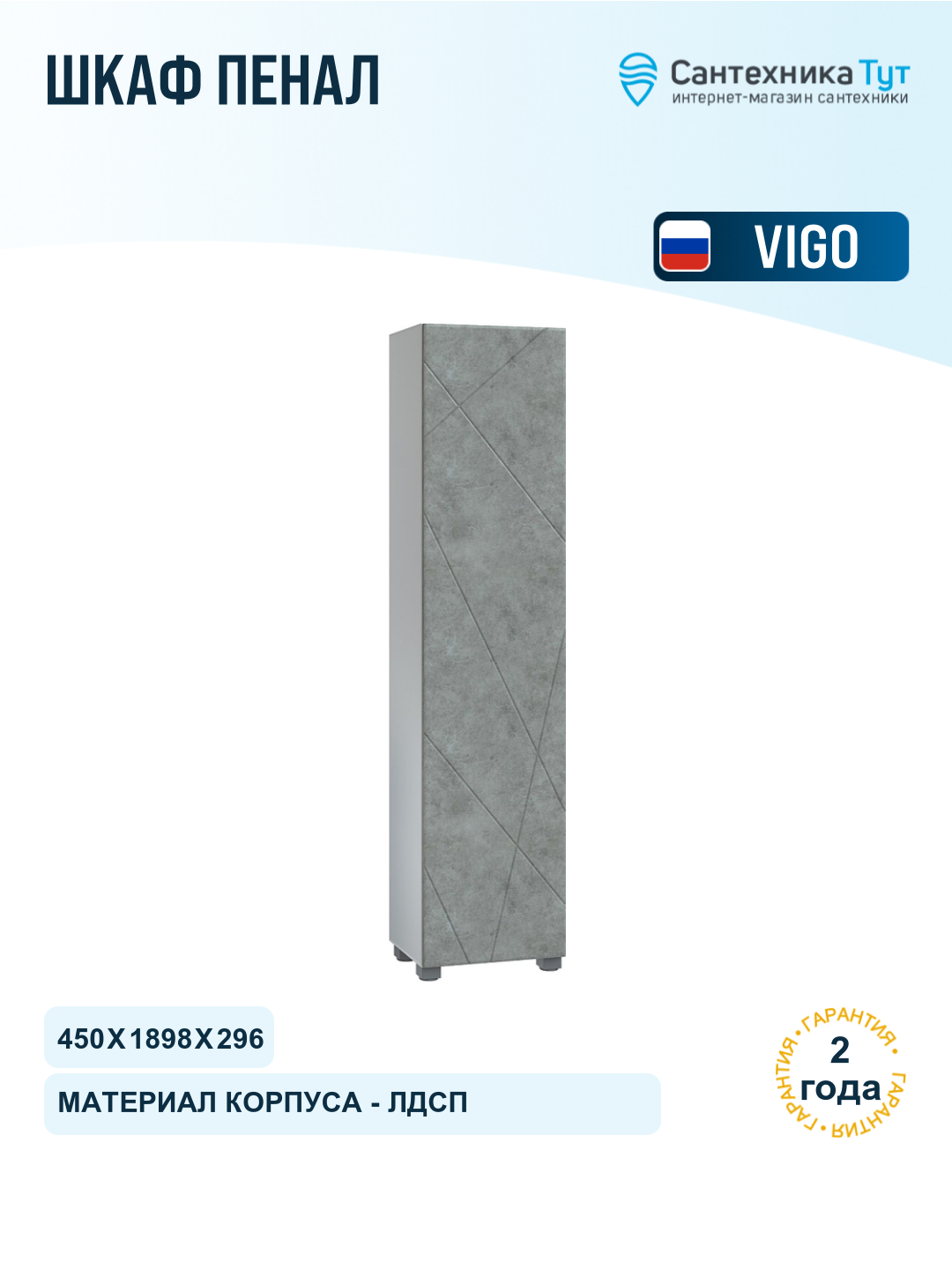 Шкаф пенал Vigo Geometry 45 243 подвесной цвет Бетон