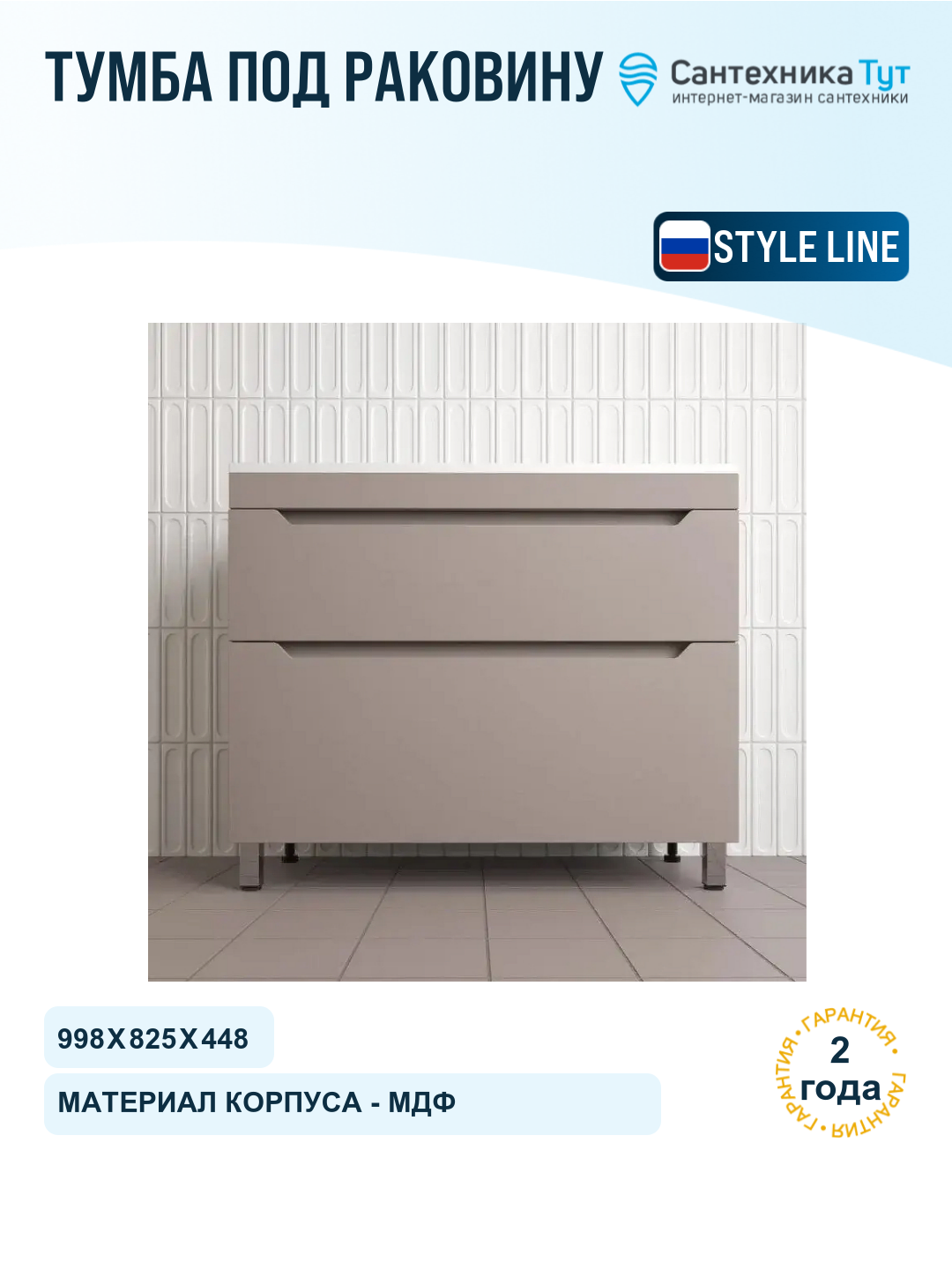 Тумба под раковину Style Line Остин 100 ЛС-00002402 цвет Тауп темный