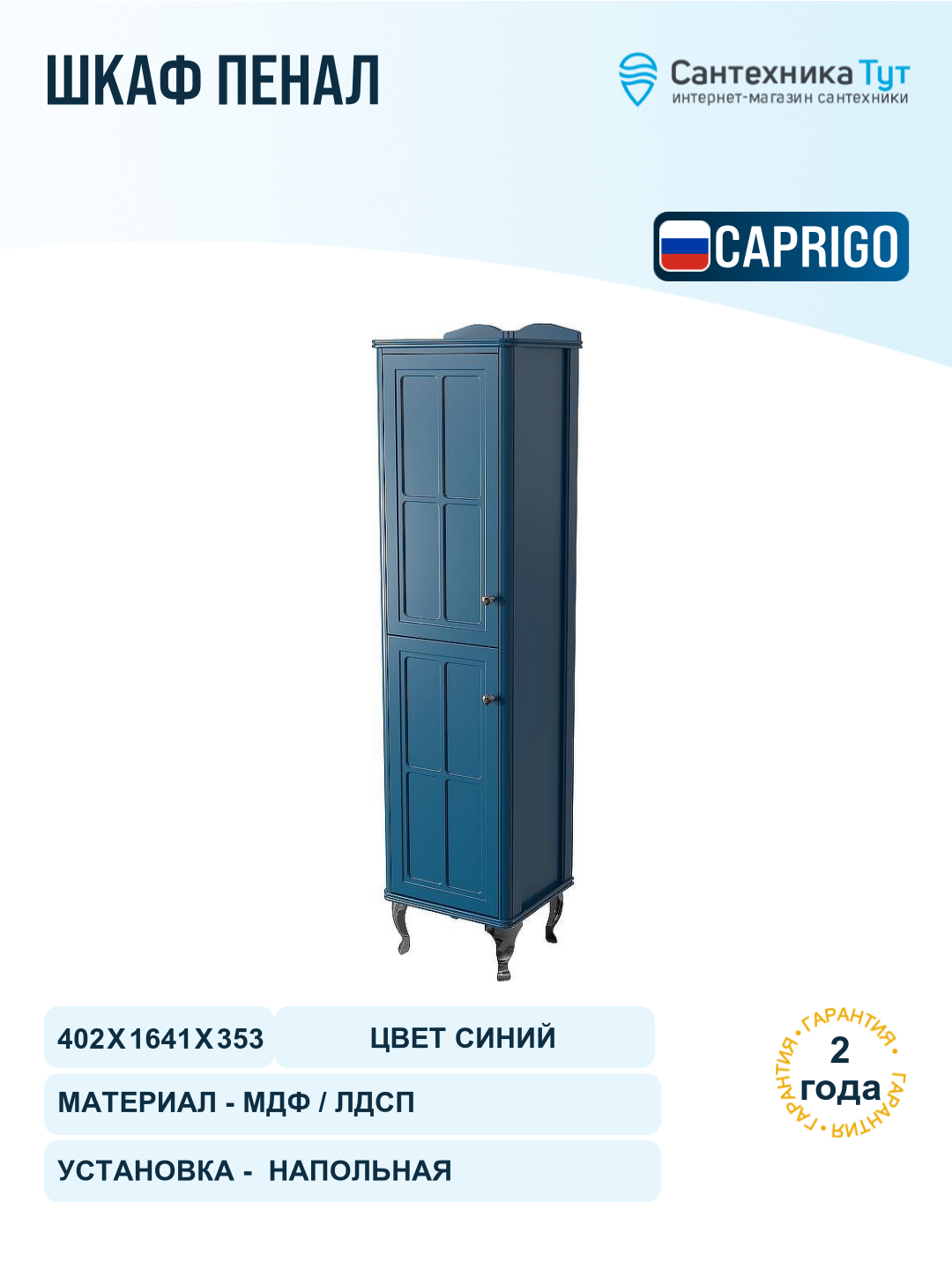Шкаф пенал Caprigo Borgo 40 L 33450L-029.000.00.20 Синий матовый