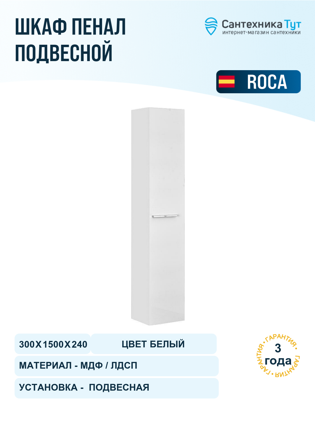 Шкаф пенал Roca Victoria 30 A857564806 подвесной Белый глянец