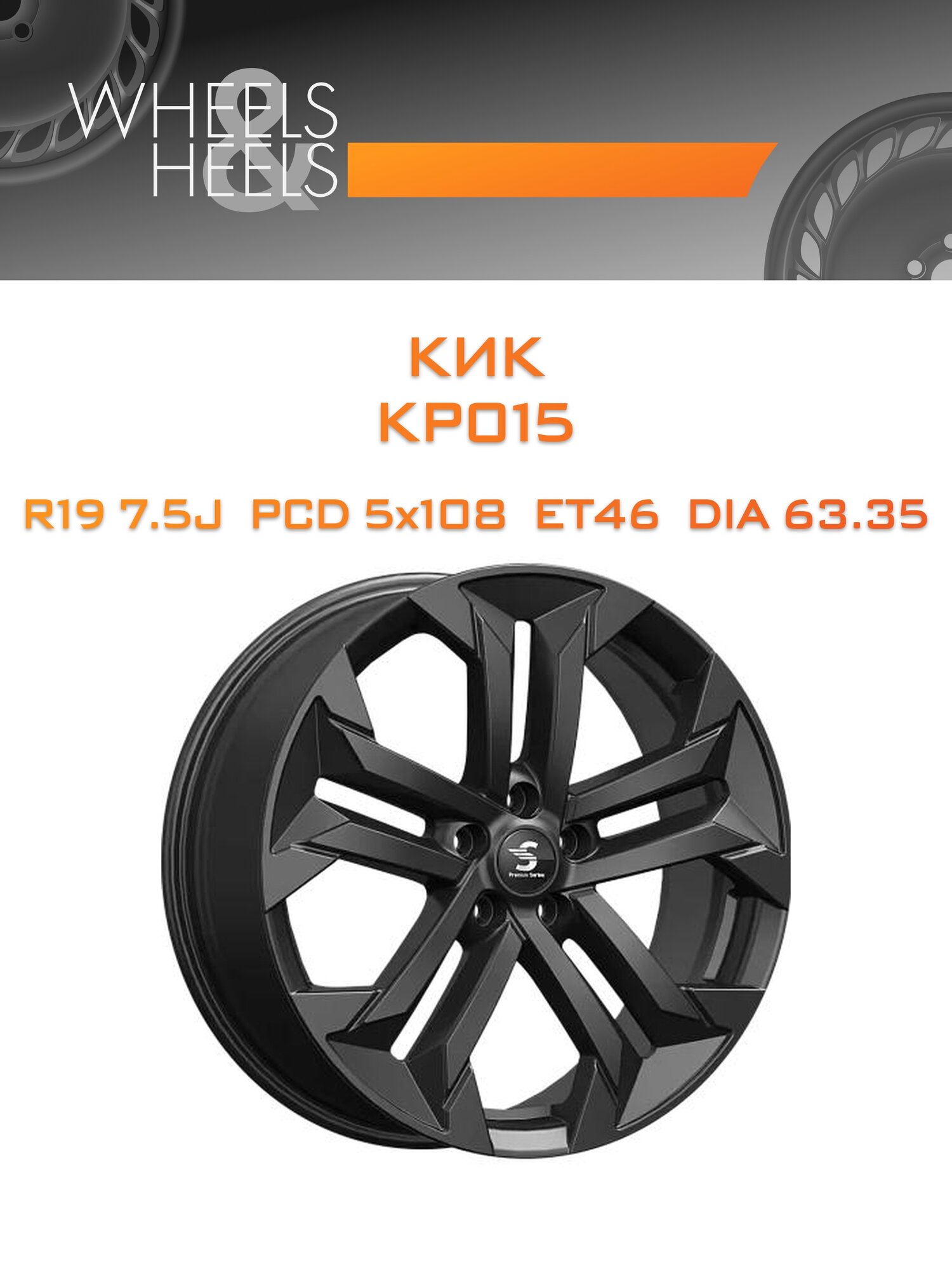 Диск автомобильный литой КиК КР015 19x7.5 5x108 et46 dia63.35 Чёрный матовый