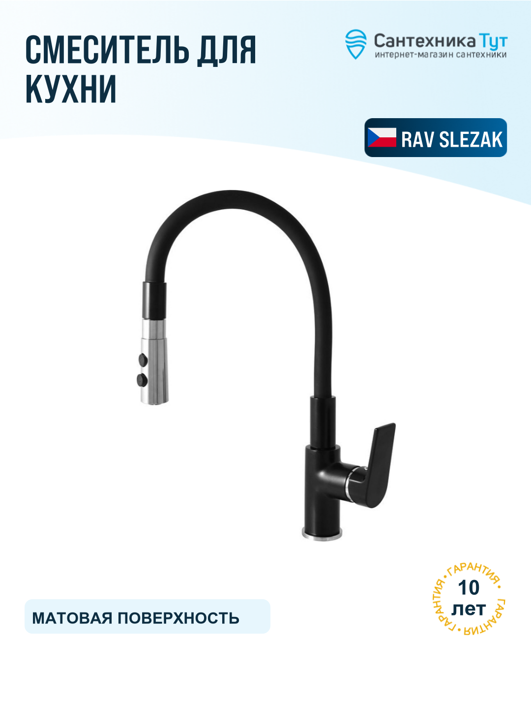 Смеситель для кухни Rav Slezak Colorado CO119.5 12CMATC черный матовый хром, рычажный, латунь