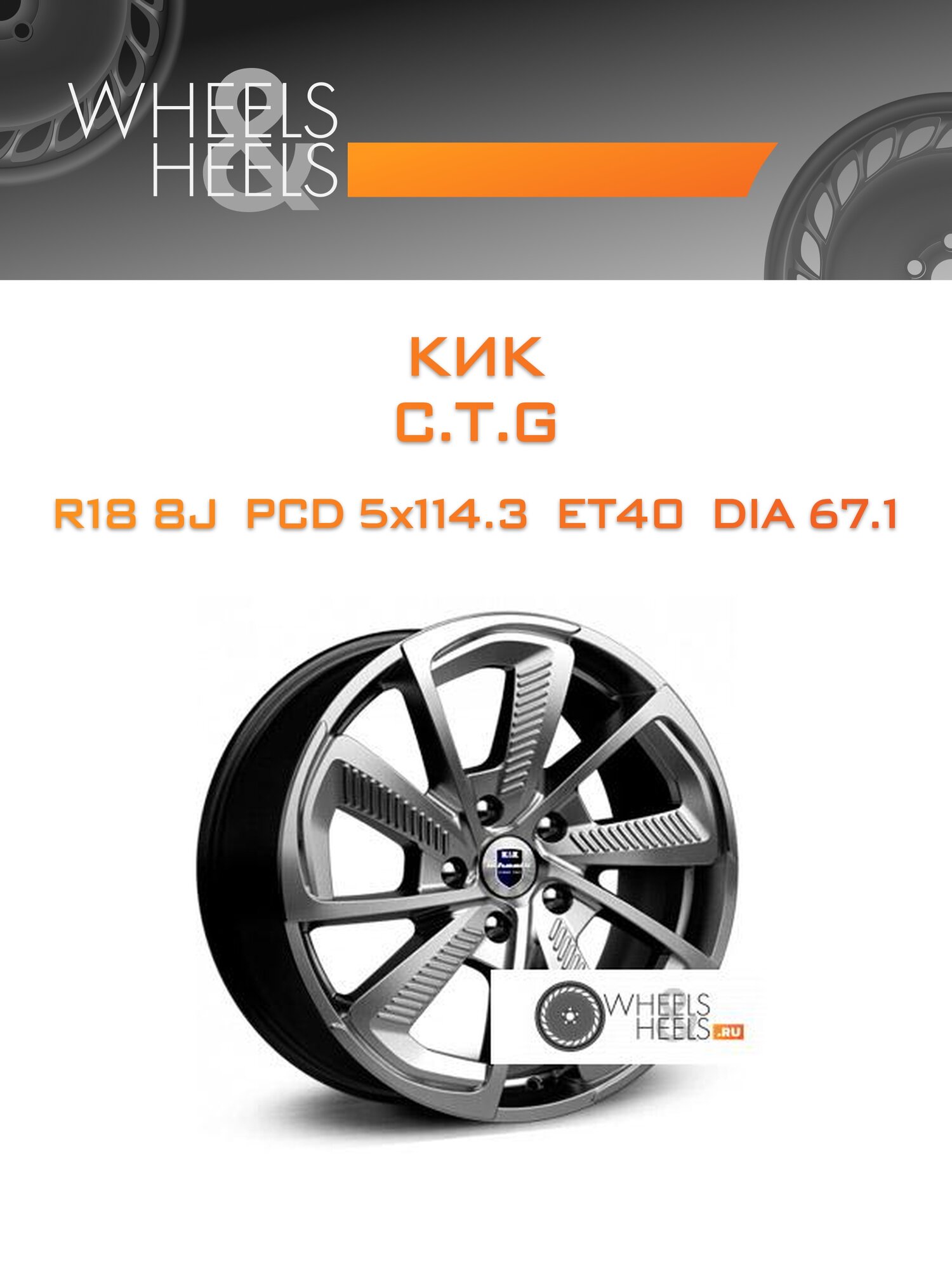 Диск автомобильный литой КиК C.T.G 18x8 5x114.3 et40 dia67.1 Антрацитовый