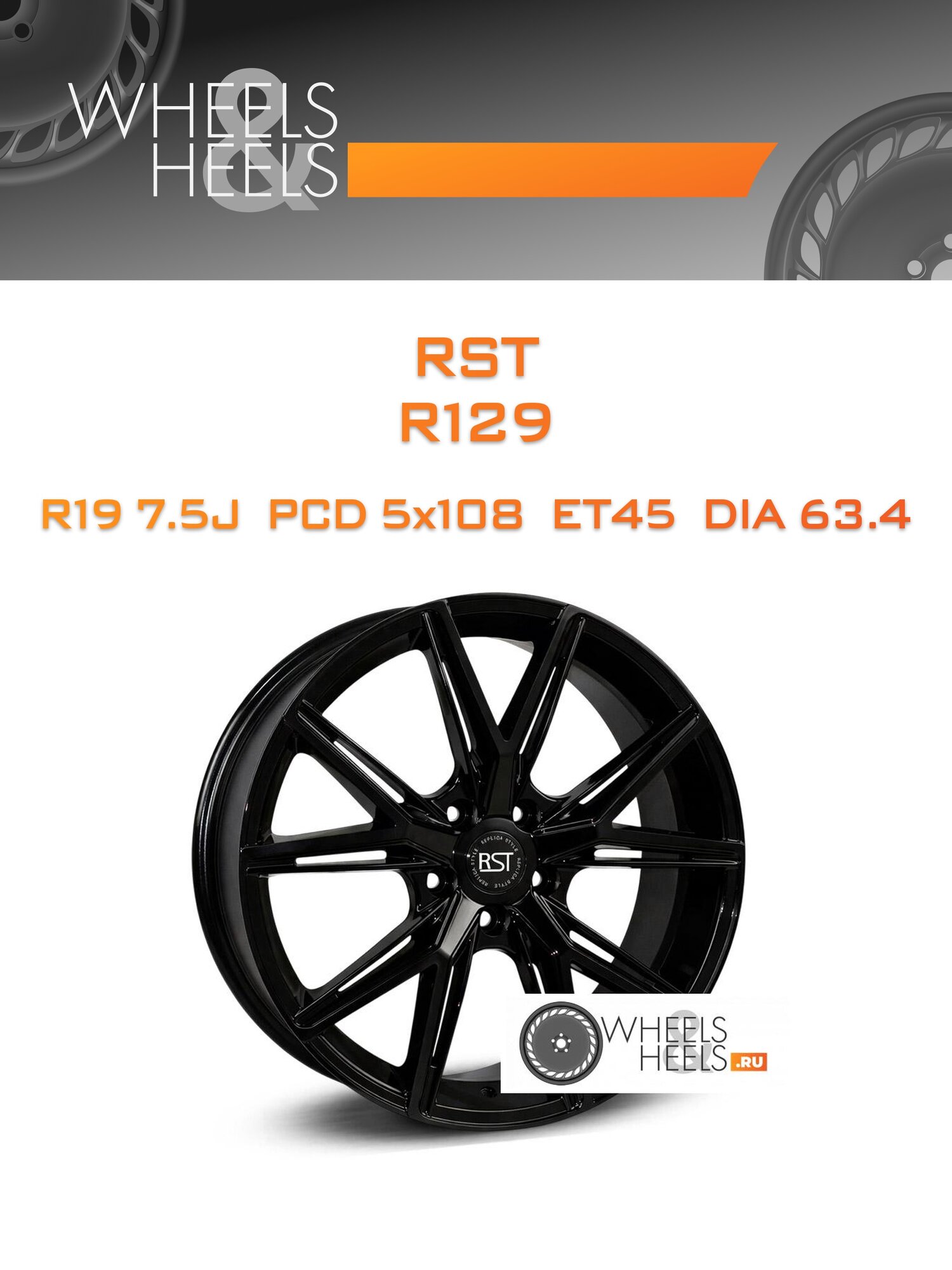 Диск автомобильный литой RST R129 19x7.5 5x108 et45 dia63.4 Черный глянцевый