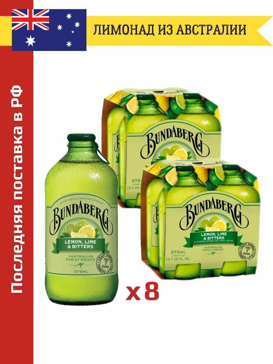 Лимонад ферментированный Bundaberg (Австралия) Лимон/Лайм/пряности 375 мл. стекло 8 шт.