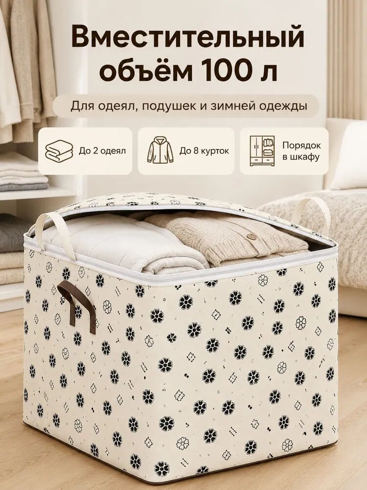 Кофр для хранения вещей, 50х40х50 см, 100 л, без крышки, неметаллическое волокно