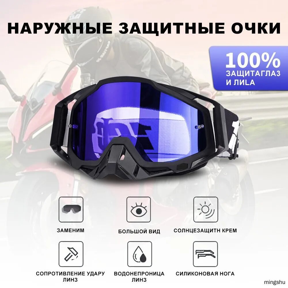 Мотоочки, размер: Универсальный, цвет: черный