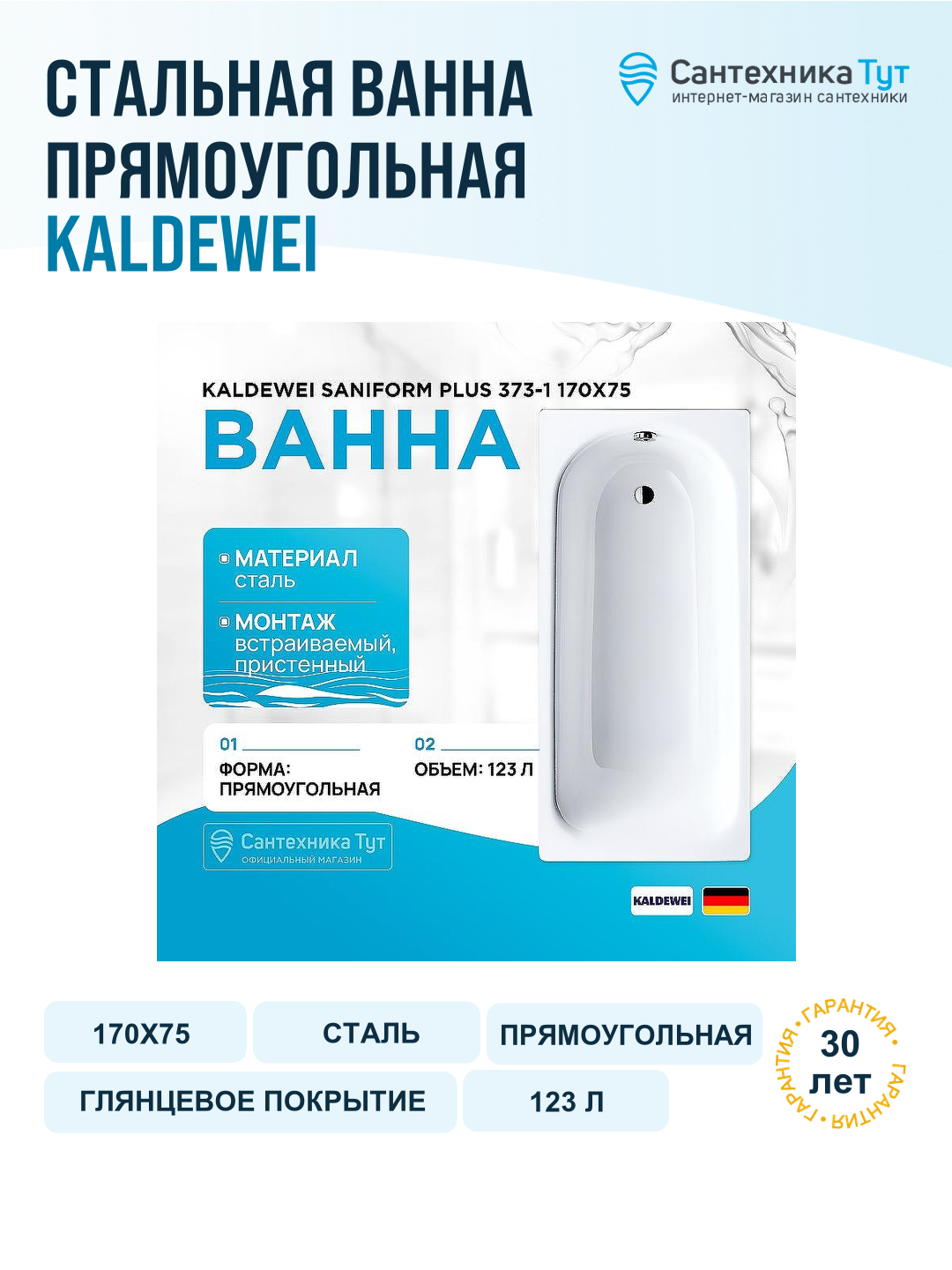Стальная ванна Kaldewei Saniform Plus 373-1 170x75 112600013001 с покрытием Easy-clean