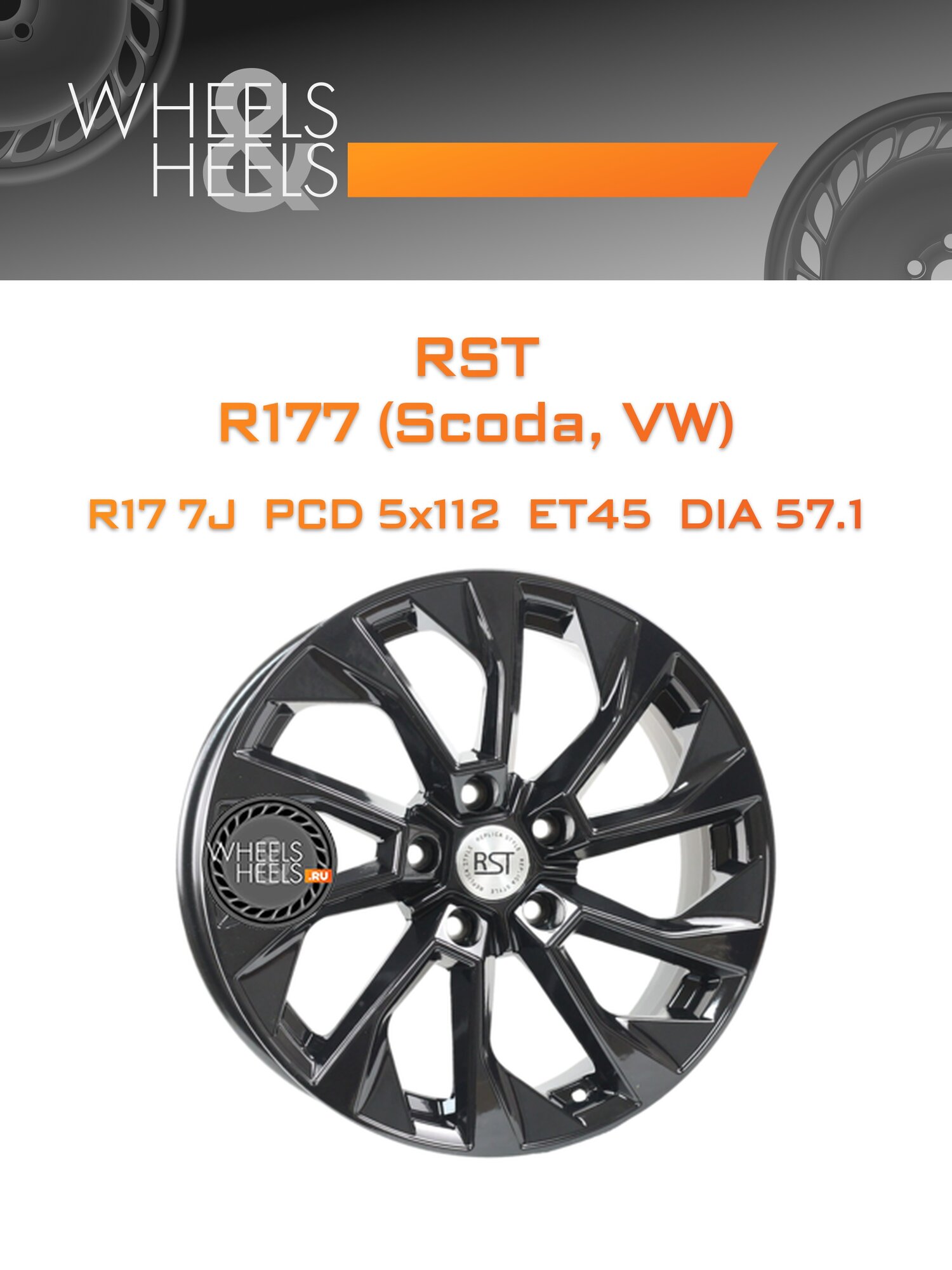 Диск автомобильный литой RST R177 (Scoda, VW) 17x7 5x112 et45 dia57.1 BL