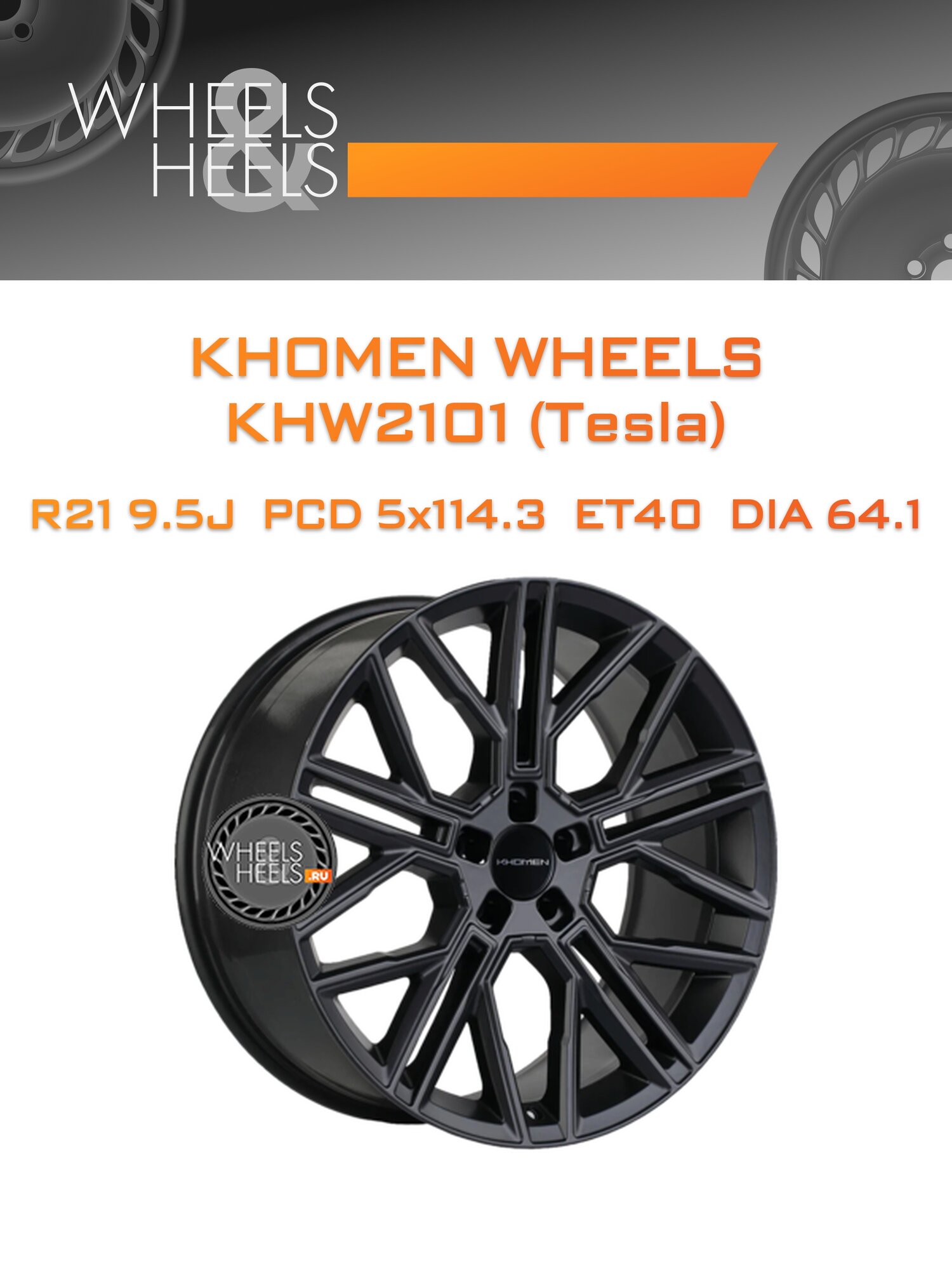 Диск автомобильный литой Khomen Wheels KHW2101 (Tesla) 21x9.5 5x114.3 et40 dia64.1 Black