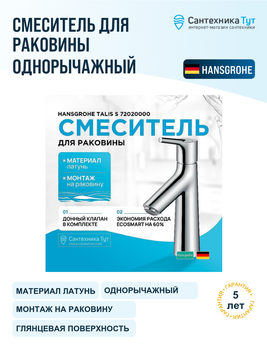 Смеситель для раковины Hansgrohe Talis S 72020000 хром, рычажное управление, латунь