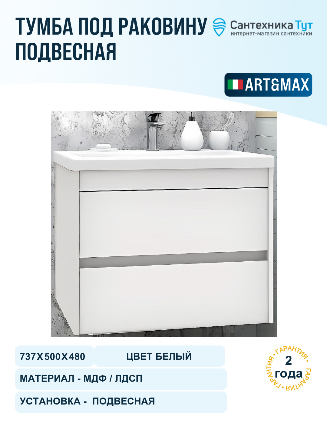 Тумба под раковину Art Max Family-750-2C-SO-BL подвесная Белый глянец