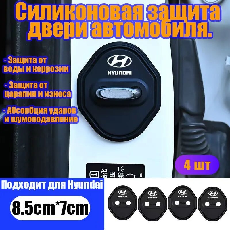 Автомобильные амортизирующие прокладки для дверных замковHyunda, шумопоглощающие и антикоррозийные прокладки, комплект из 4 штук.