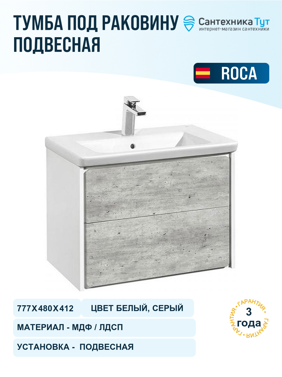 Тумба под раковину Roca Ronda 80 ZRU9303004 подвесная Бетон Белый матовый