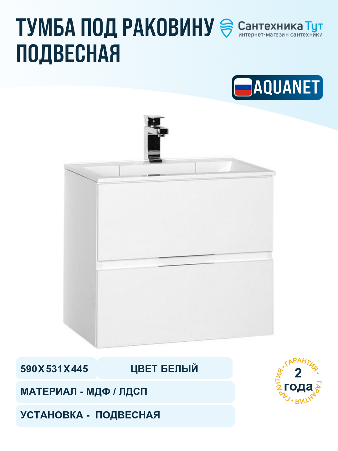 Тумба под раковину Aquanet Алвита 60 184301 подвесная Белая