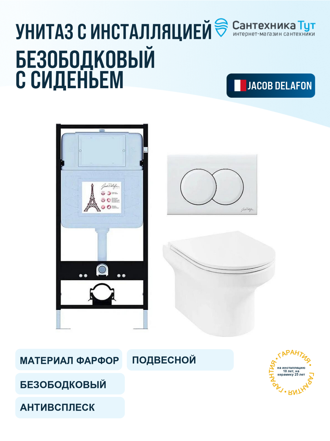Инсталляция с унитазом комплект Jacob Delafon Presquile E21743RU-00 белый, с сиденьем микролифт и белой кнопкой смыва
