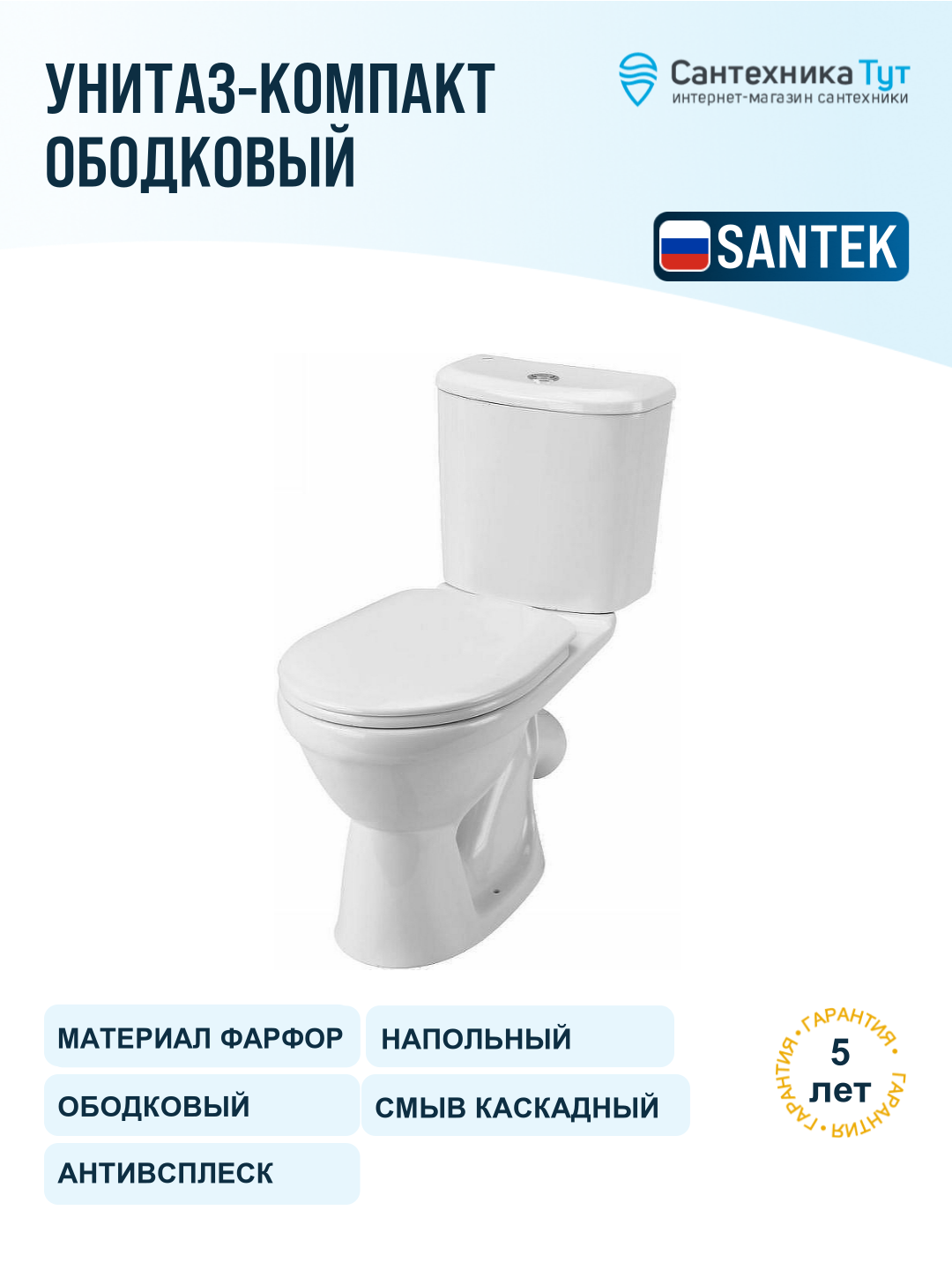 Унитаз-компакт Santek Бореаль 1WH301704 с бачком и сиденьем