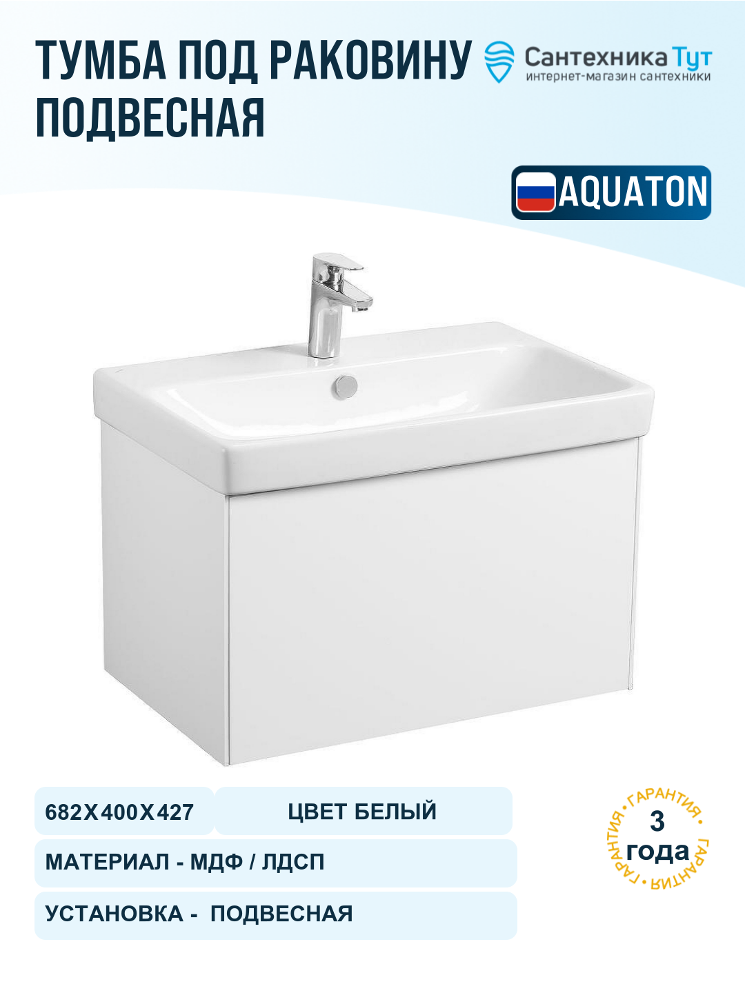 Тумба под раковину Aquaton Асти 70 1A263001AX2B0 подвесная Белая
