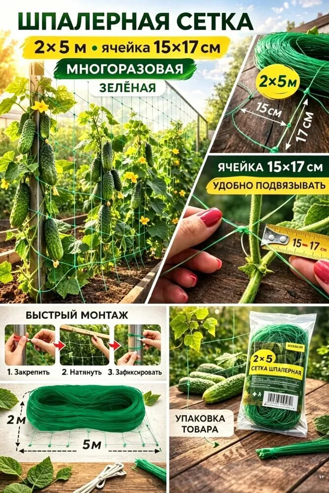 Сетка садовая ограждающая, Полиэтилен,5х2м