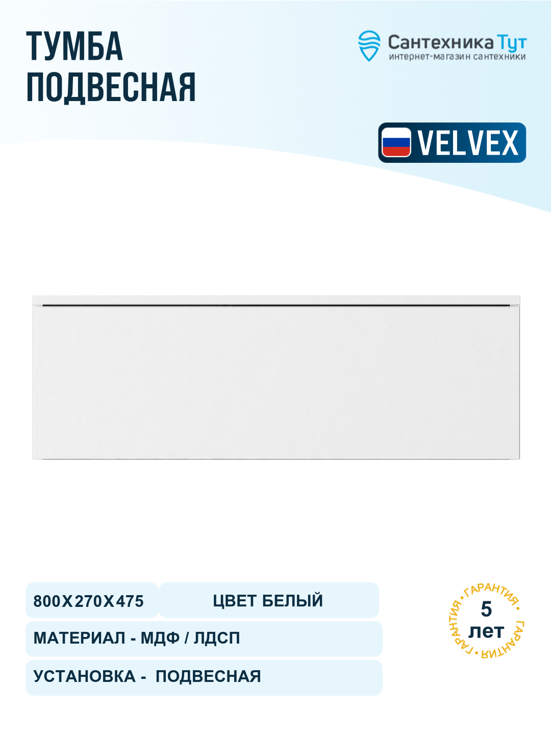 Тумба Velvex Unique Unit 80 tp. UNI.80.1Y подвесная Белая матовая