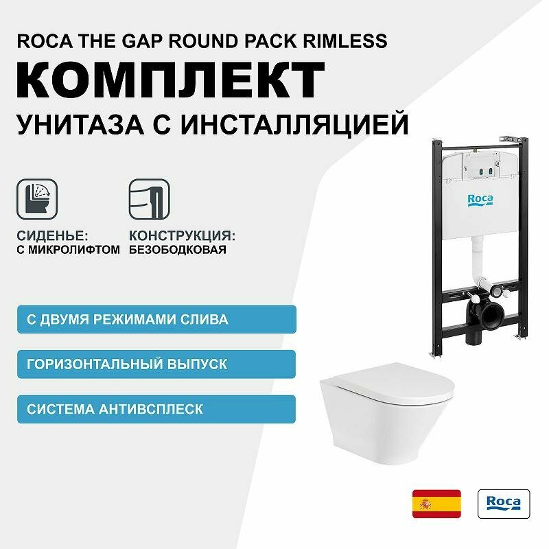 Инсталляция с унитазом комплект Roca The Gap 893105000 белый, с сиденьем микролифт без кнопки смыва