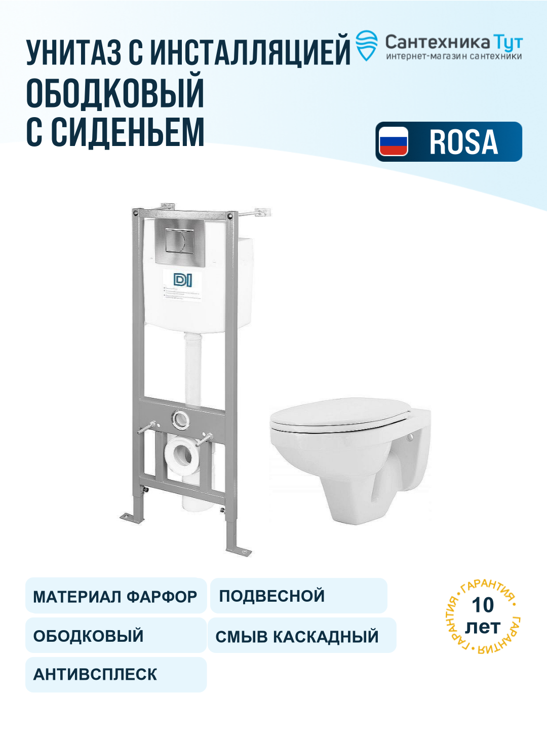 Инсталляция с унитазом комплект Rosa Рио 4610119204082 белый, с сиденьем микролифт и кнопкой смыва хром
