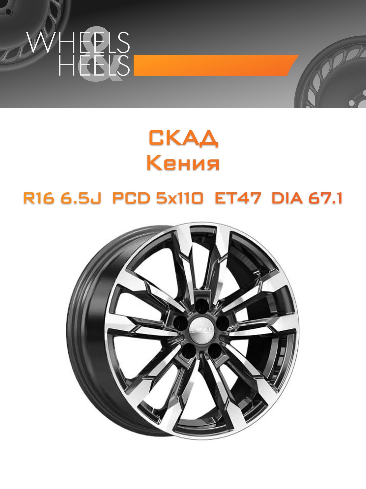 Диск автомобильный литой СКАД Кения 16x6.5 5x110 et47 dia67.1 Серый тёмный