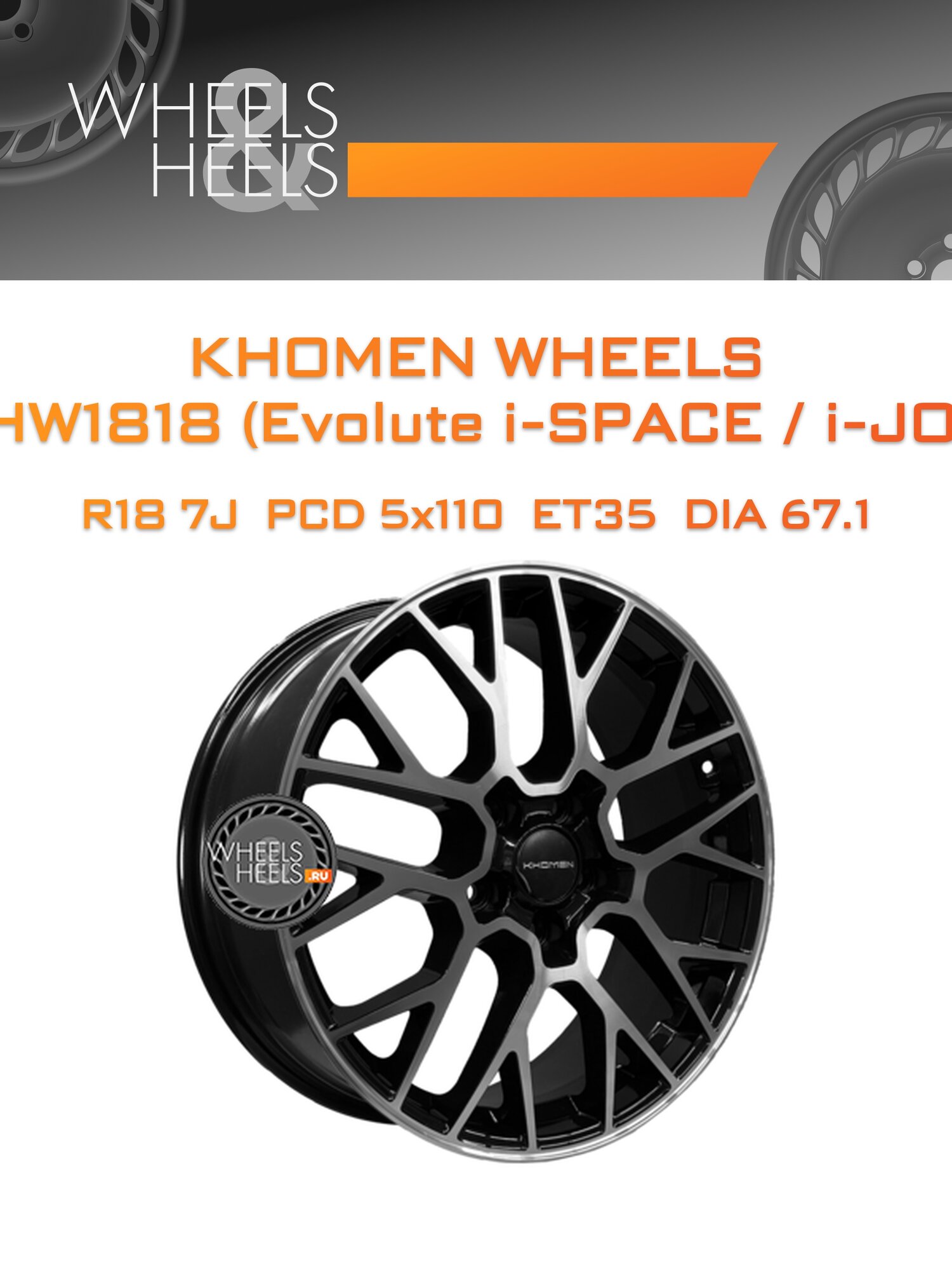 Диск автомобильный литой Khomen Wheels KHW1818 (Evolute i-SPACE / i-JOY) 18x7 5x110 et35 dia67.1 Black-FP