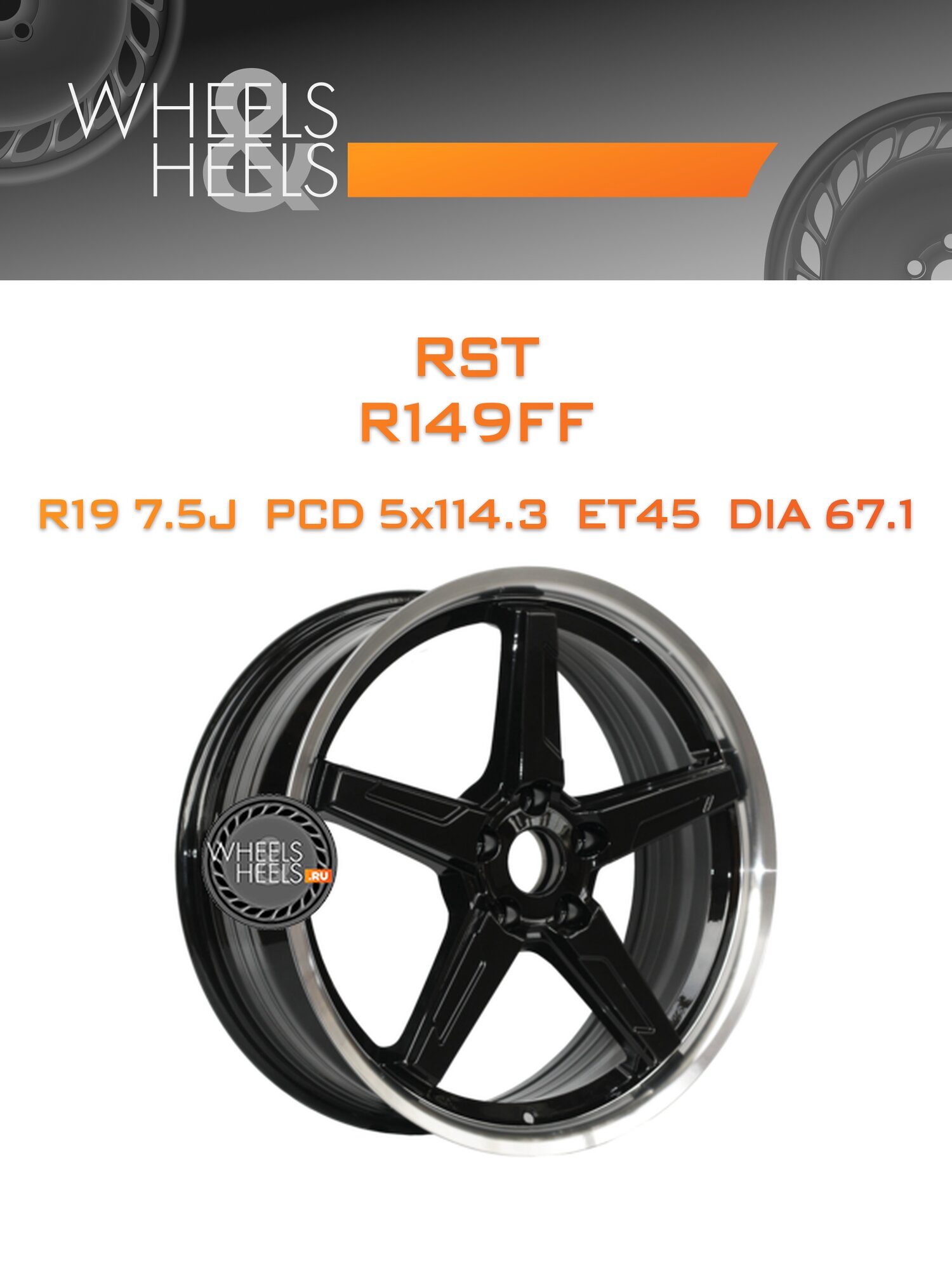Диск автомобильный литой RST R149FF 19x7.5 5x114.3 et45 dia67.1 BDR