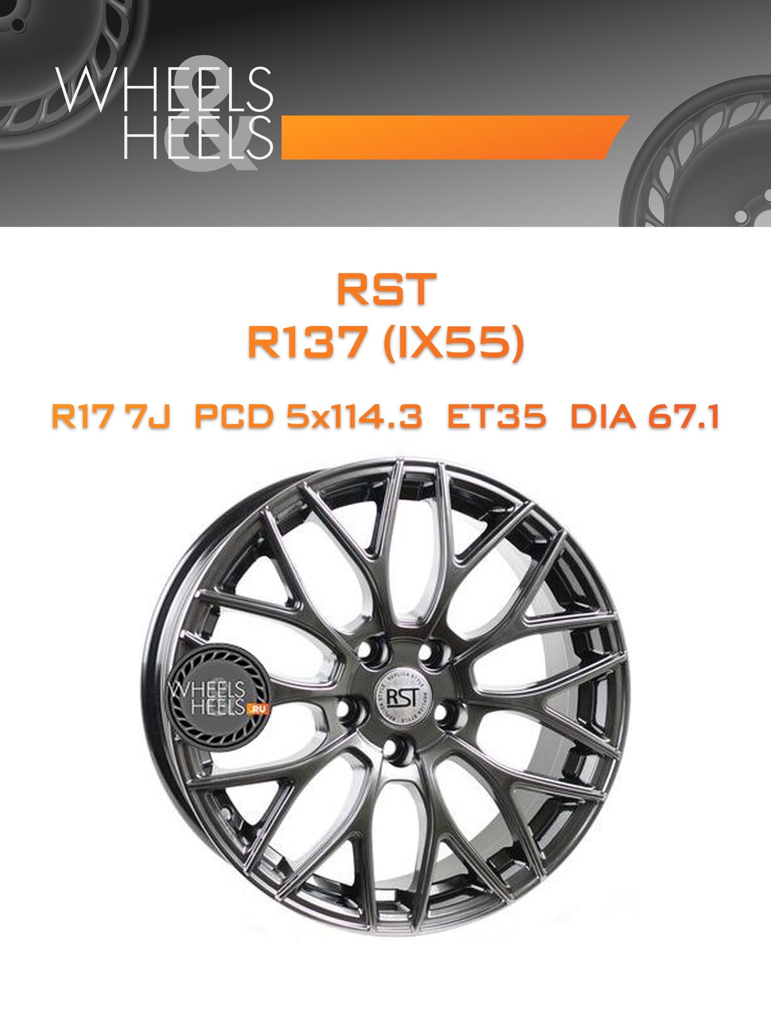 Диск автомобильный литой RST R137 (IX55) 17x7 5x114.3 et35 dia67.1 BH