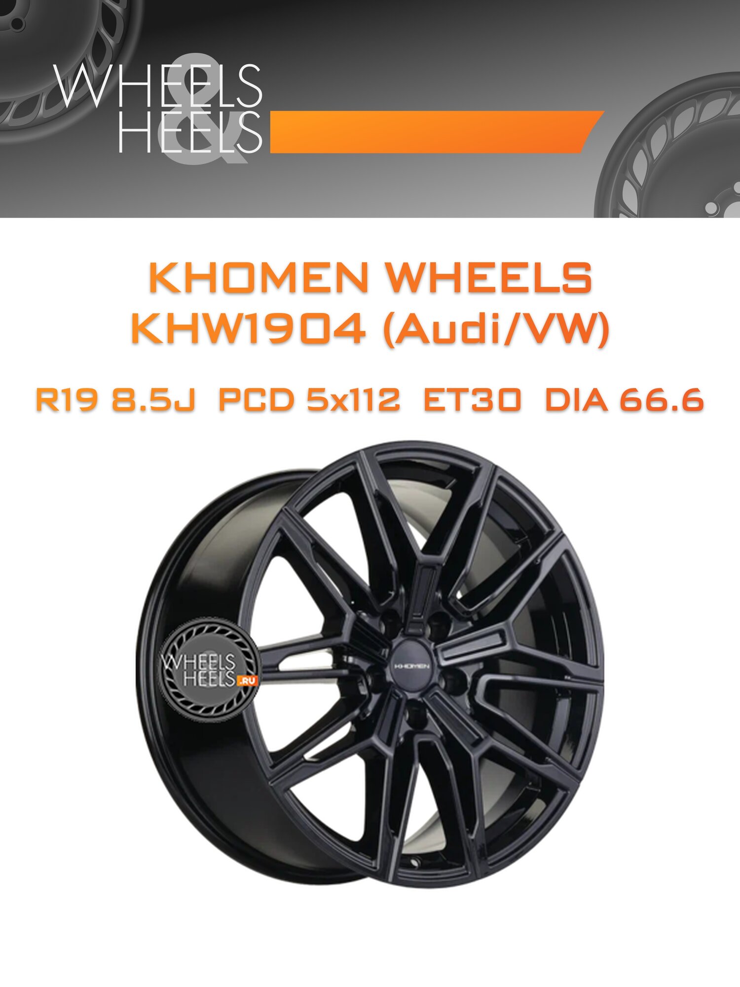 Диск автомобильный литой Khomen Wheels KHW1904 (Audi/VW) 19x8.5 5x112 et30 dia66.6 Black